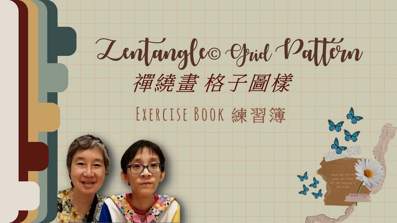 Zentangle Grid Pattern exercise (Book 1) 禪繞畫格子圖樣練習簿一 - YouTube