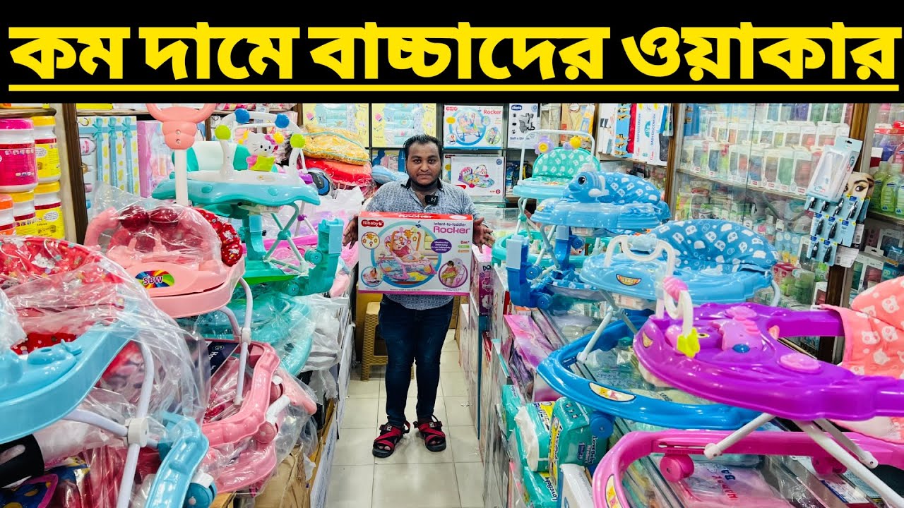 কমদামে বাচ্চাদের মজবুত ওয়াকার গাড়ি কিনুন || Baby Walker Price In ...
