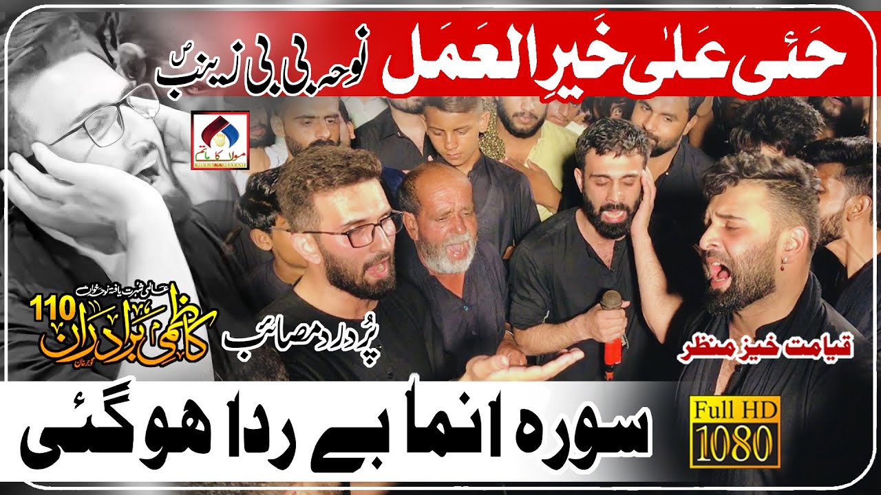 Surah e Inama Be Rida Ho Gaye | Kazmi Brothers 110 | Haya Ala Khair al ...