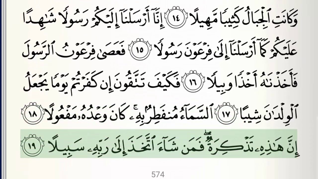 Surah - 73 - Al-Muzzammil - Accurate Tajweed recitation of Quran ...