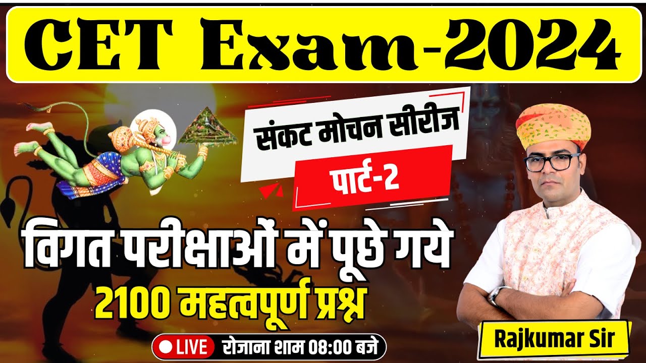 CET-2024 मैराथन क्लास | Rajasthan GK l by Rajkumar Sir l - YouTube