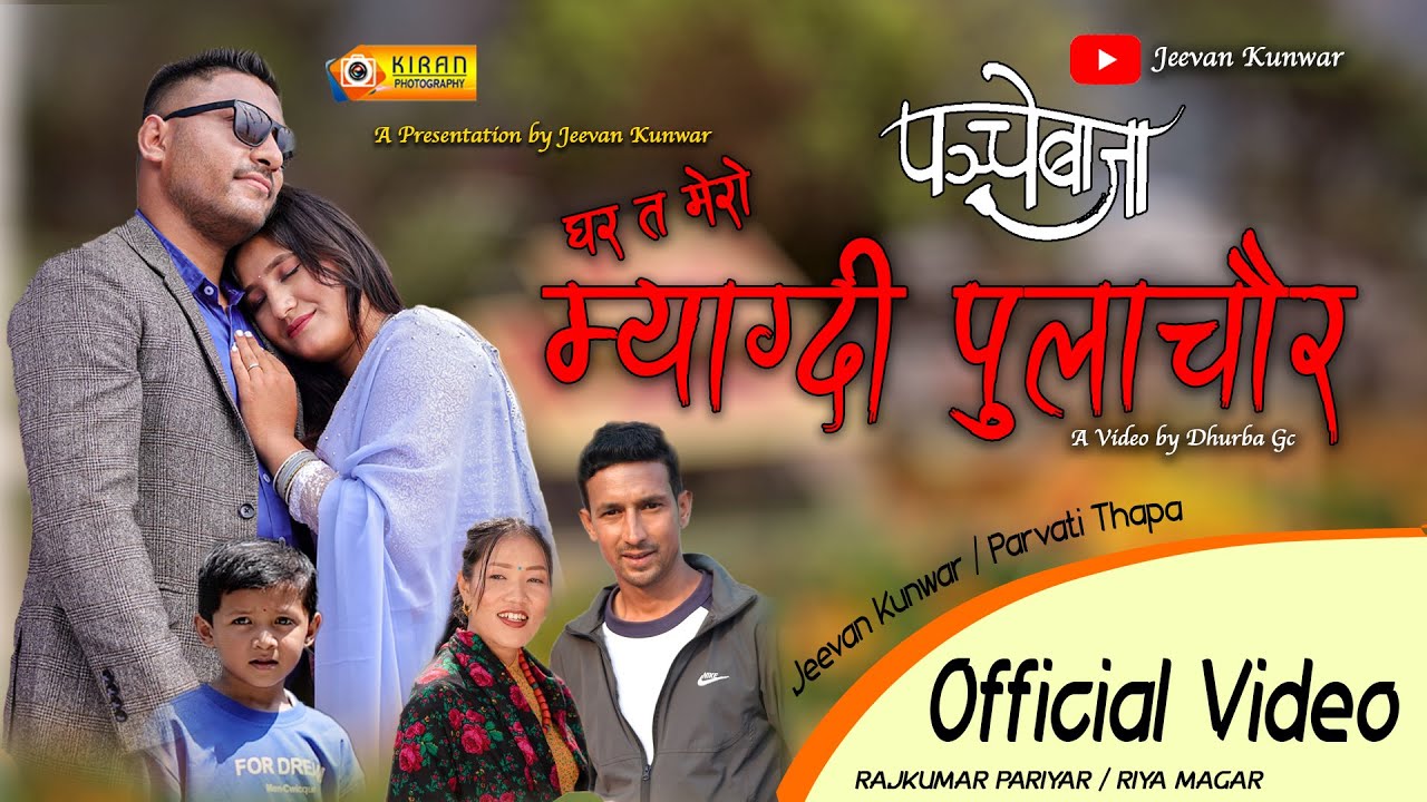 𝐆𝐡𝐚𝐫 𝐓𝐚 𝐌𝐞𝐫𝐨 𝐌𝐲𝐚𝐠𝐝𝐢 𝐏𝐮𝐥𝐚𝐜𝐡𝐚𝐮𝐫𝐚 || 𝐉𝐞𝐞𝐯𝐚𝐧 𝐊𝐮𝐧𝐰𝐚𝐫 & 𝐏𝐚𝐫𝐯𝐚𝐭𝐢 𝐓𝐡𝐚𝐩𝐚 || 𝐅𝐭. 𝐑𝐚𝐣𝐤𝐮𝐦𝐚𝐫 𝐏𝐚𝐫𝐢𝐲𝐚𝐫 & 𝐑𝐢𝐲𝐚 ...