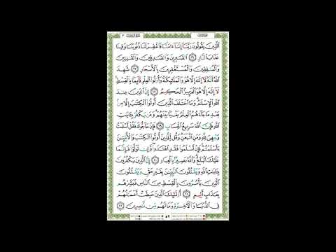 30 Juzuk - Page 52 (Surah Ali 'Imran: 16-22) - Syeikh Saad Said Al Ghamidi