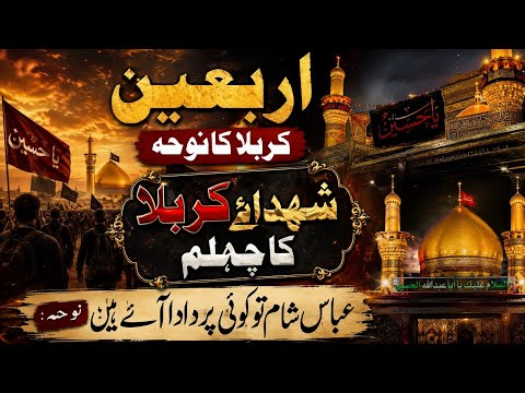 Abbas sham tu koie pardad ahy ahin ll Noha 