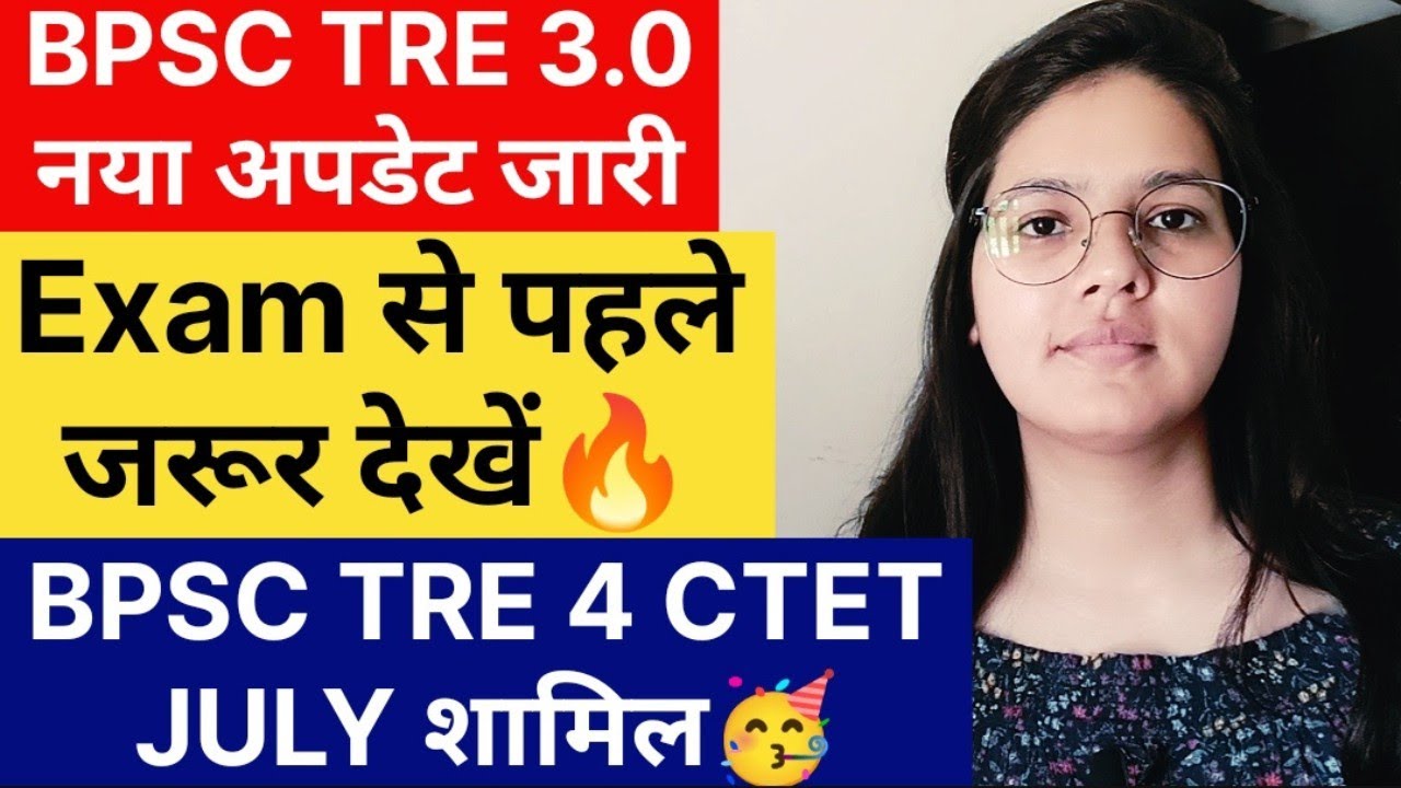 BPSC TRE 3.0 Official Notice Out | BPSC TRE 3.0 नया अपडेट Exam से पहले देखो | CTET JULY BPSC TRE ...