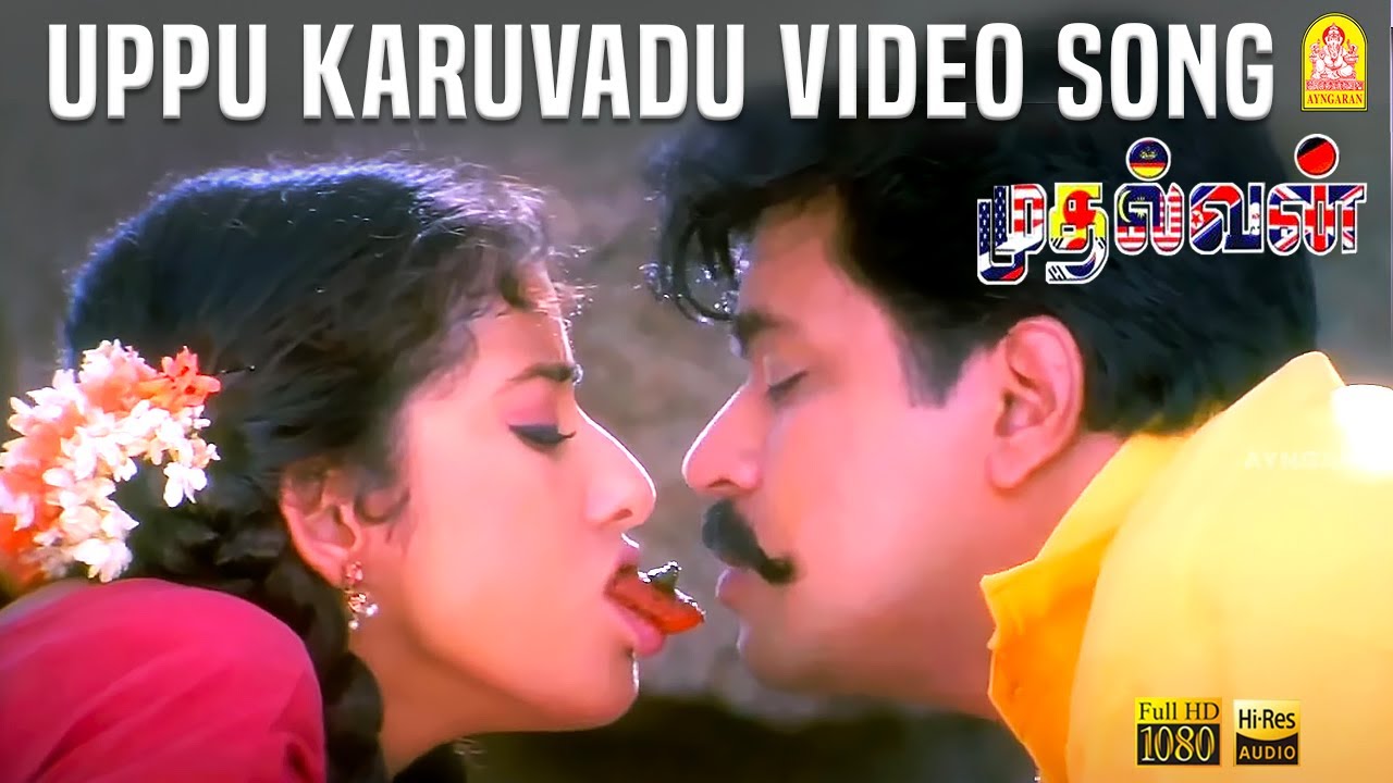 Uppu Karuvadu - HD Video Song | Mudhalvan | Arjun | Shankar | A.R.Rahman | Ayngaran - YouTube