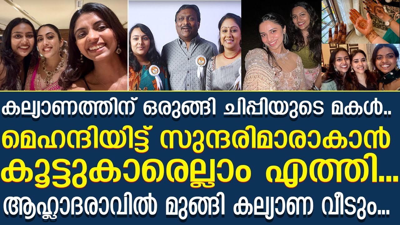 കല്യാണത്തിന് ഒരുങ്ങി ചിപ്പിയുടെ മകള്‍..!! l Avantika Renjith l Chippy ...