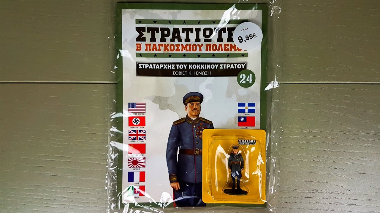 ΣΤΡΑΤΙΩΤΕΣ ΤΟΥ Β' ΠΠ ΤΕΥΧΟΣ 24 | ΣΤΡΑΤΑΡΧΗΣ ΤΟΥ ΚΟΚΚΙΝΟΥ ΣΤΡΑΤΟΥ ...