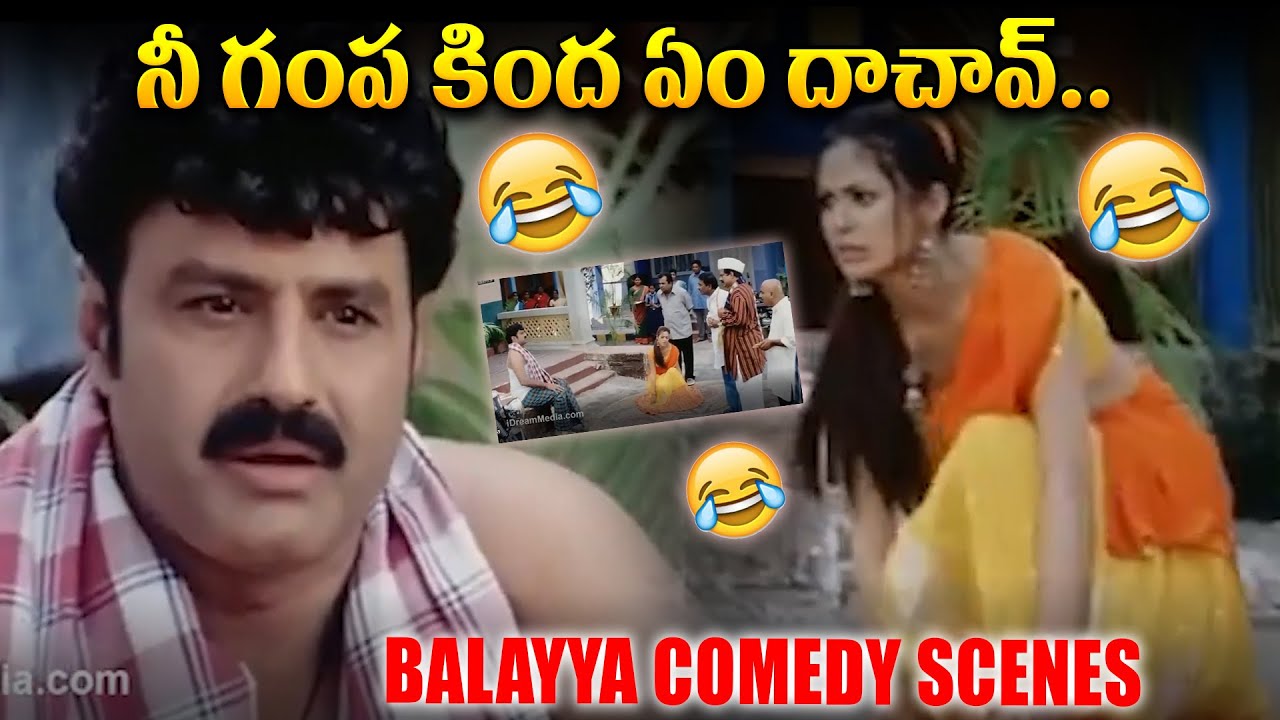 Balakrishna & Sada Hilarious Comedy | నీ గంప కింద ఏం దాచావ్..| iDream ...