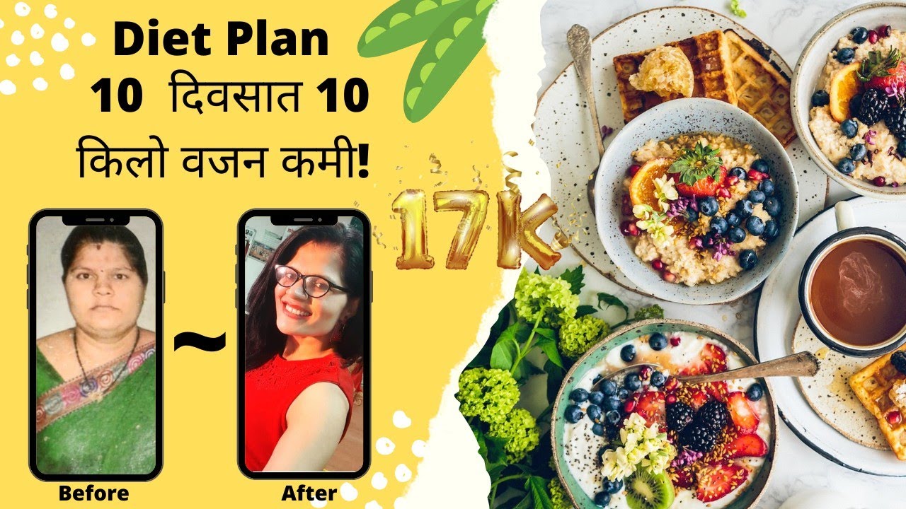 Diet Plan 10 10 Weight Loss Challenge In Marathi diet-plan-10-10-weight-loss-challenge-in-marathi