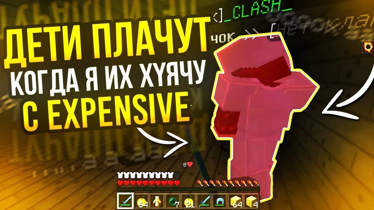 💕РАЗНОС REALLYWORLD С EXPENSIVE💕КФГ БРОЯ БУСТ КРЯК CELKA RECODE 💕 - YouTube