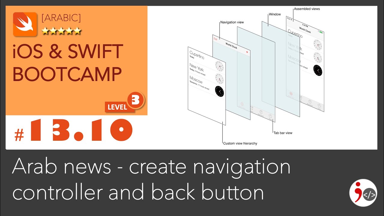 iOS - #13.10. Create Navigation Controller And Back Button (Arabic ...