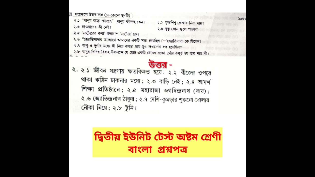 Class 8 Second Unit Test Bengali Question Answer Class 8 Second Unit class-8-second-unit-test-bengali-question-answer-class-8-second-unit