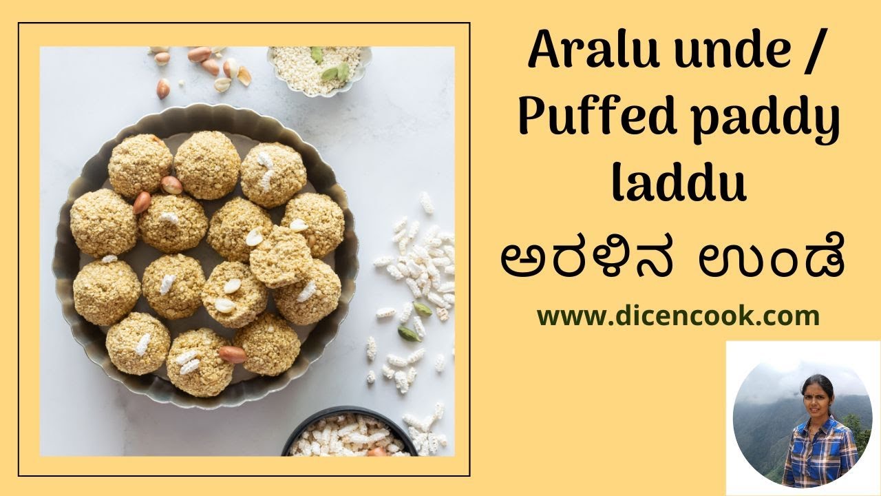 Aralu unde | ಅರಳಿನ ಉಂಡೆ | Puffed Paddy Laddu | Battada aralu unde ...