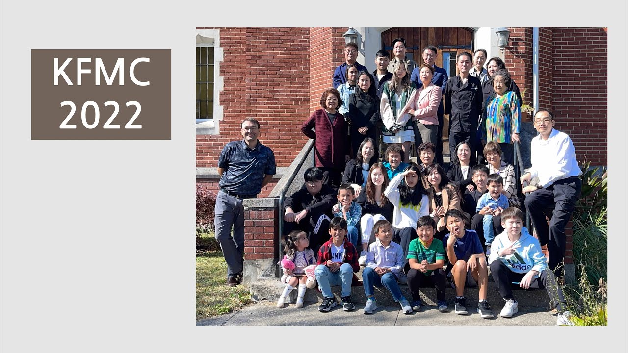 KFMC 2022 (다가오는 2023, 주님과 함께 새부대에서 시작하는 KFMC를 기대합니다) - YouTube