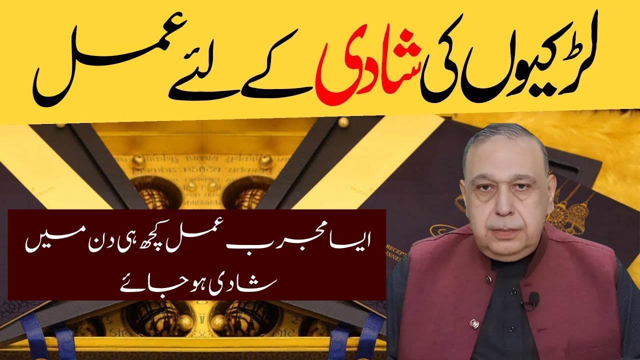 Larkiyo Ki Shadi Nahi Hoti - Wazifa - Rohani Ilaj | Shadi Ka Rohani ...