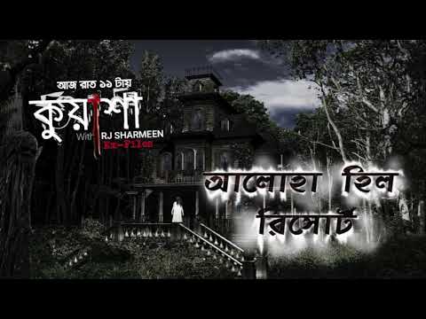 Kuasha | Aloha Hill Resort | Rj Sharmeen | Abc Radio - YouTube