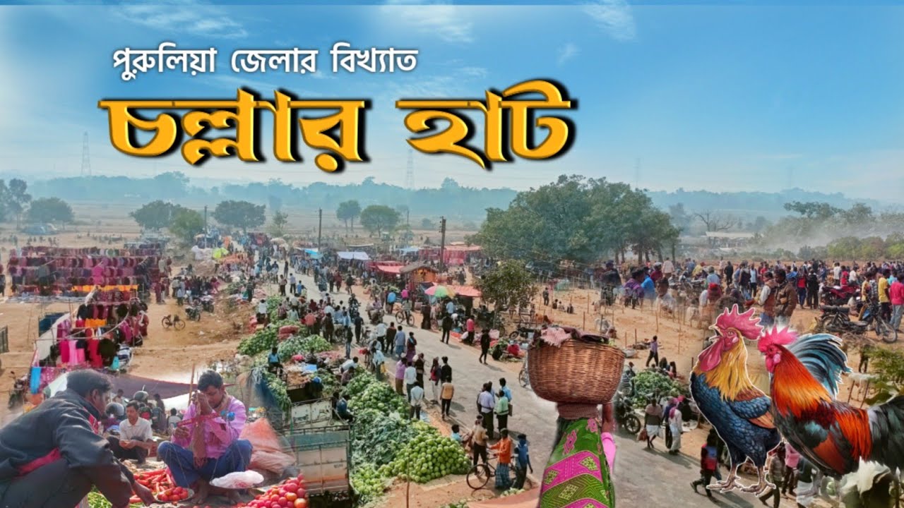 Challar Haat - গ্রামীন হাট চল্লার হাট || Village Market ||Purulia ...