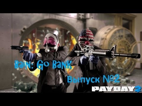 PayDay2 Bain: Go Bank прохождение по стелсу. - YouTube