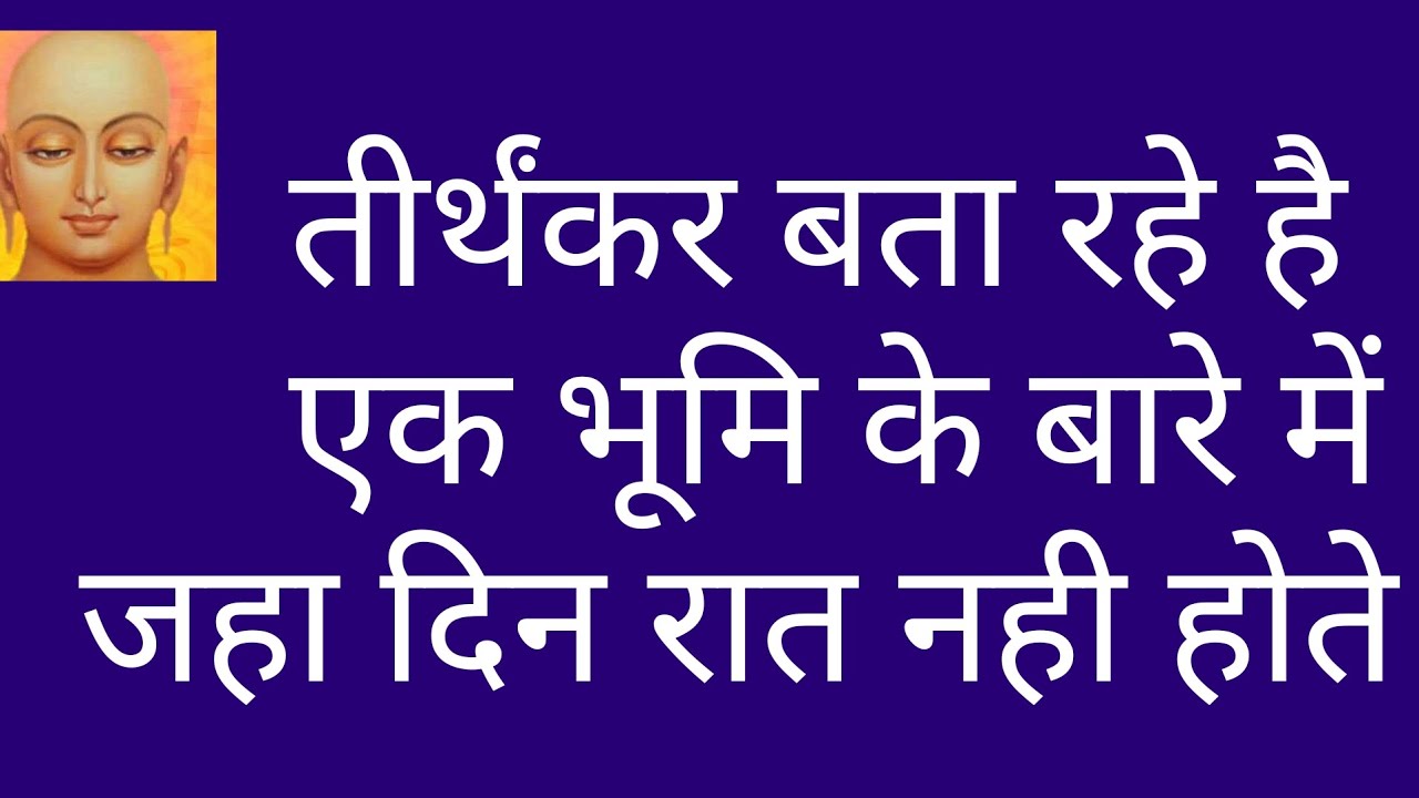 3 lok konse hai/lok in Jainism/madhya lok in Jainism/14 rajlok Jainism ...