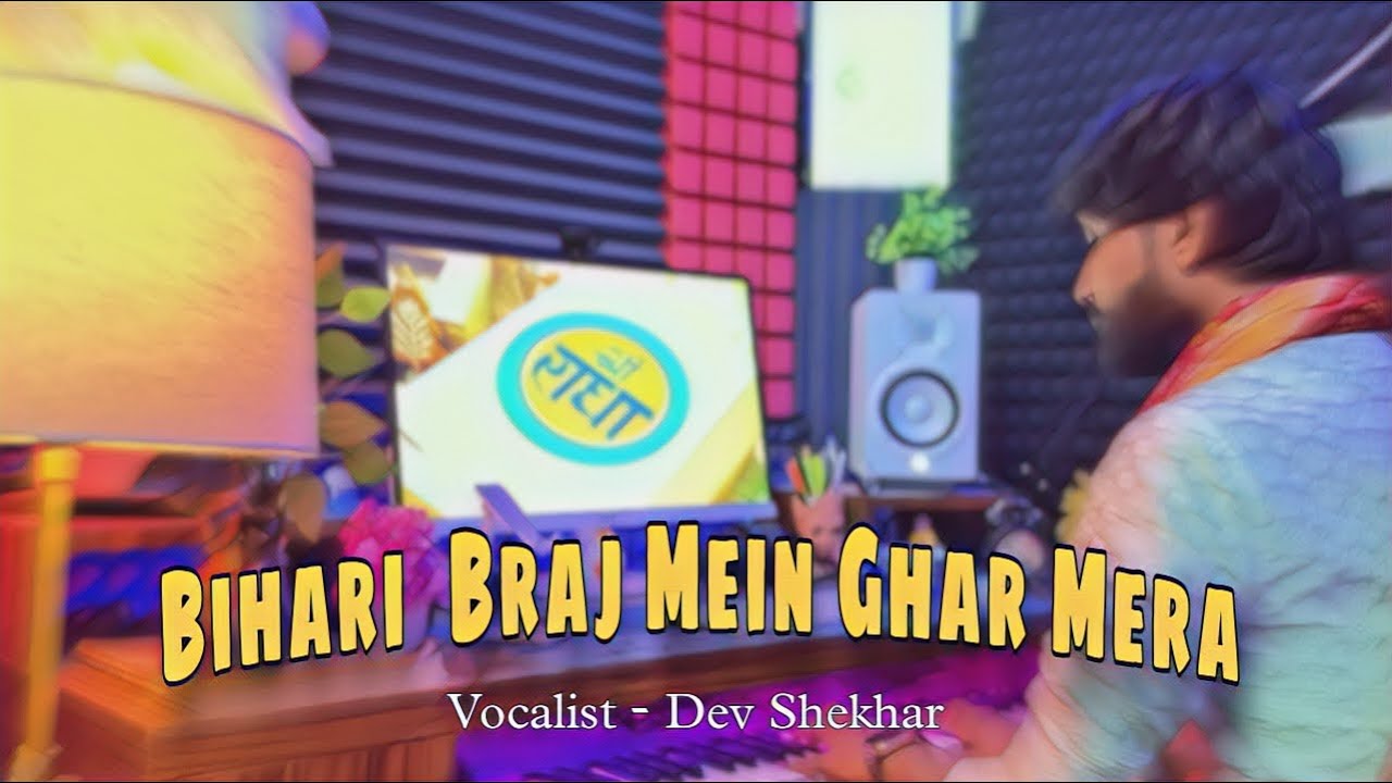 Bihari Braj Mein Ghar Mera - Dev Shekhar | Bhajan ( Gaurav Krishan ...