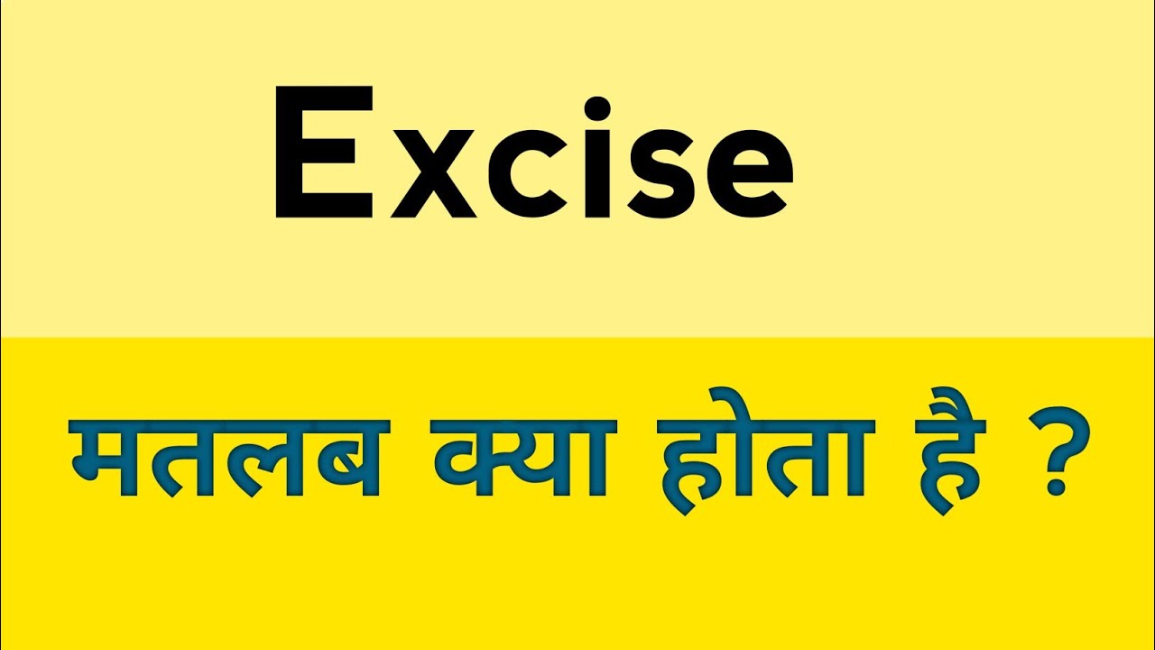 Excise meaning in hindi | Excise ka matlab kya hota hai ? - YouTube