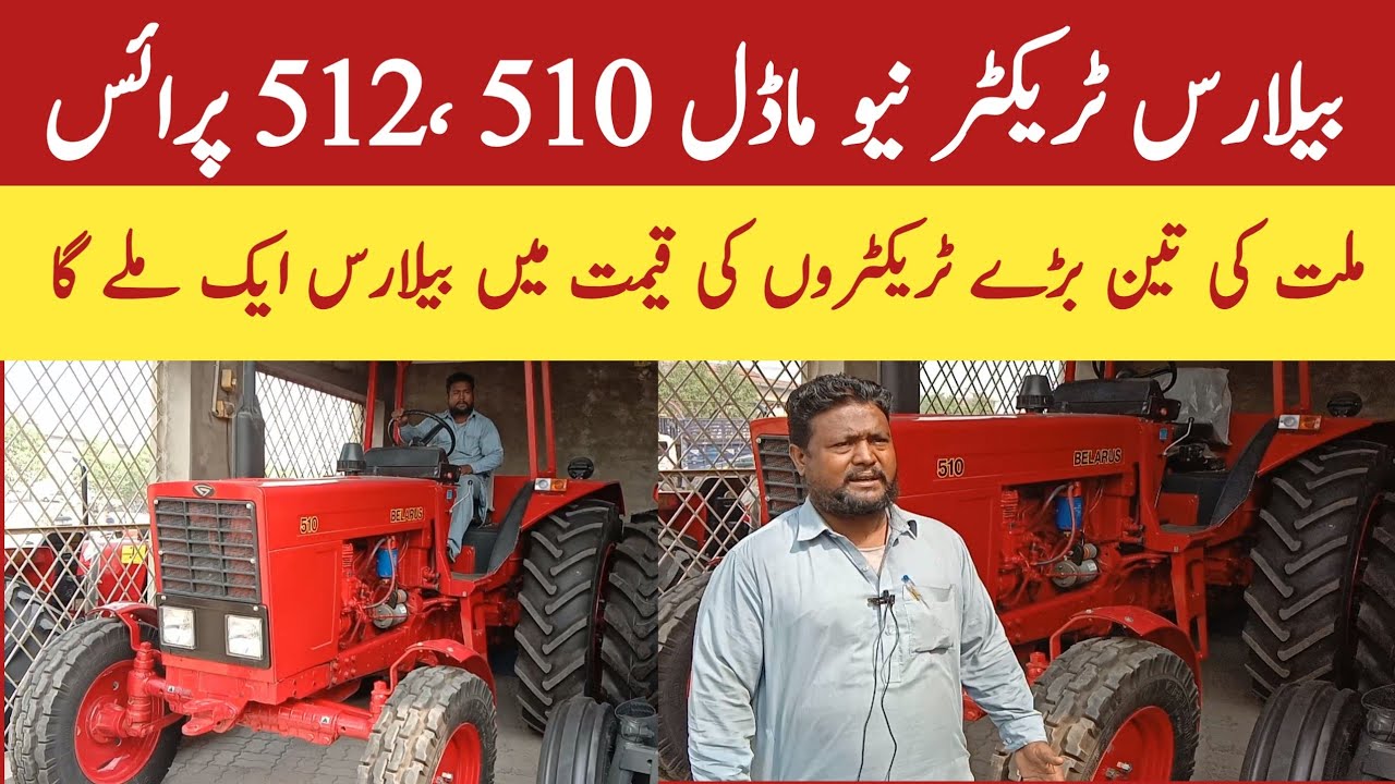 Belarus tractor 510 512 new modal price in Pakistan|Belarus tractor 510 ...