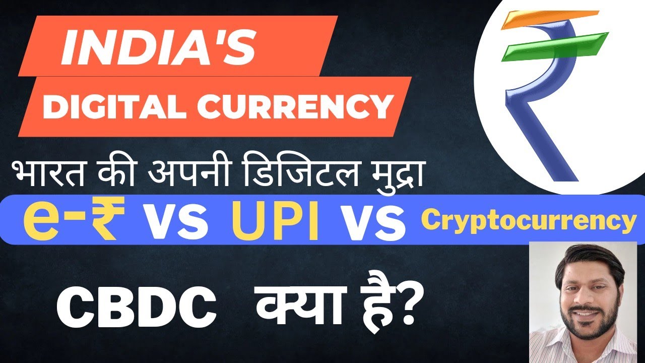 RBI digital Currency | digital rupee India |CBDC | Is India launch ...