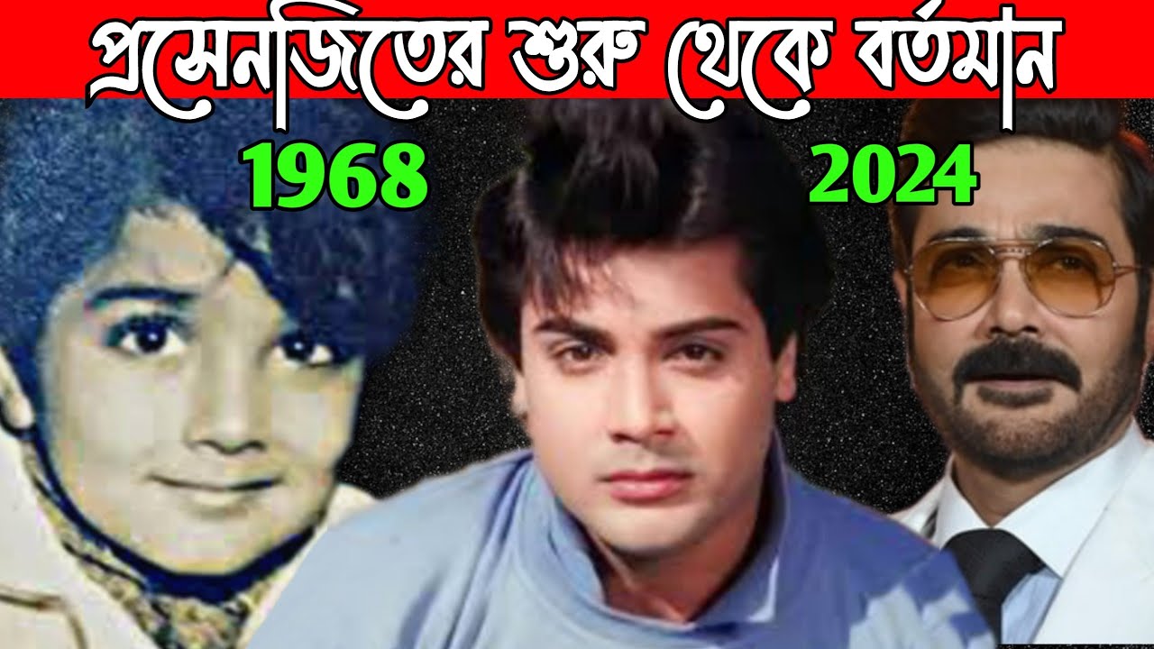 Evolution of Prosenjit Chatterjee (1968-2024) From "Chotto Jigyasa" to ...