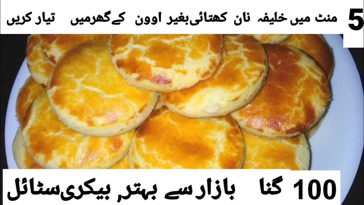 khalifa naan khtai Recipe 100% better than market|How to make cookies ...