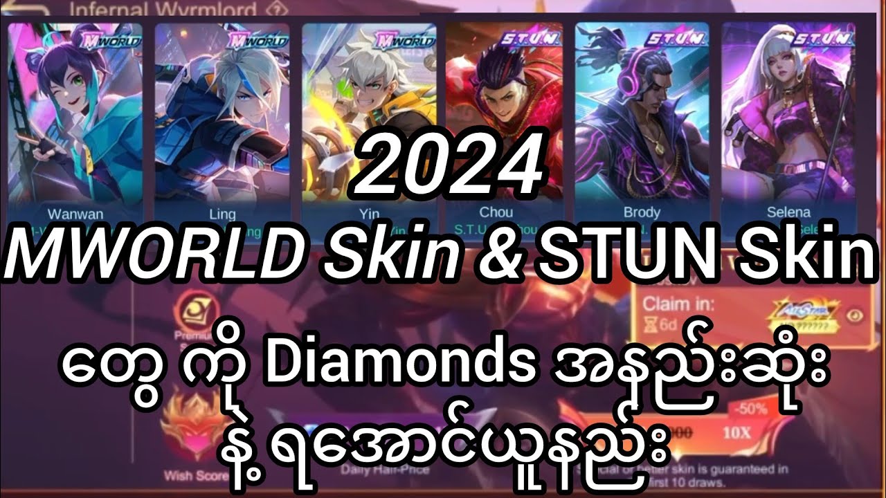 2024 Promodiamonds Events မှာ S.T.U.N Skin, M.world skin တွေကို dia အနည ...