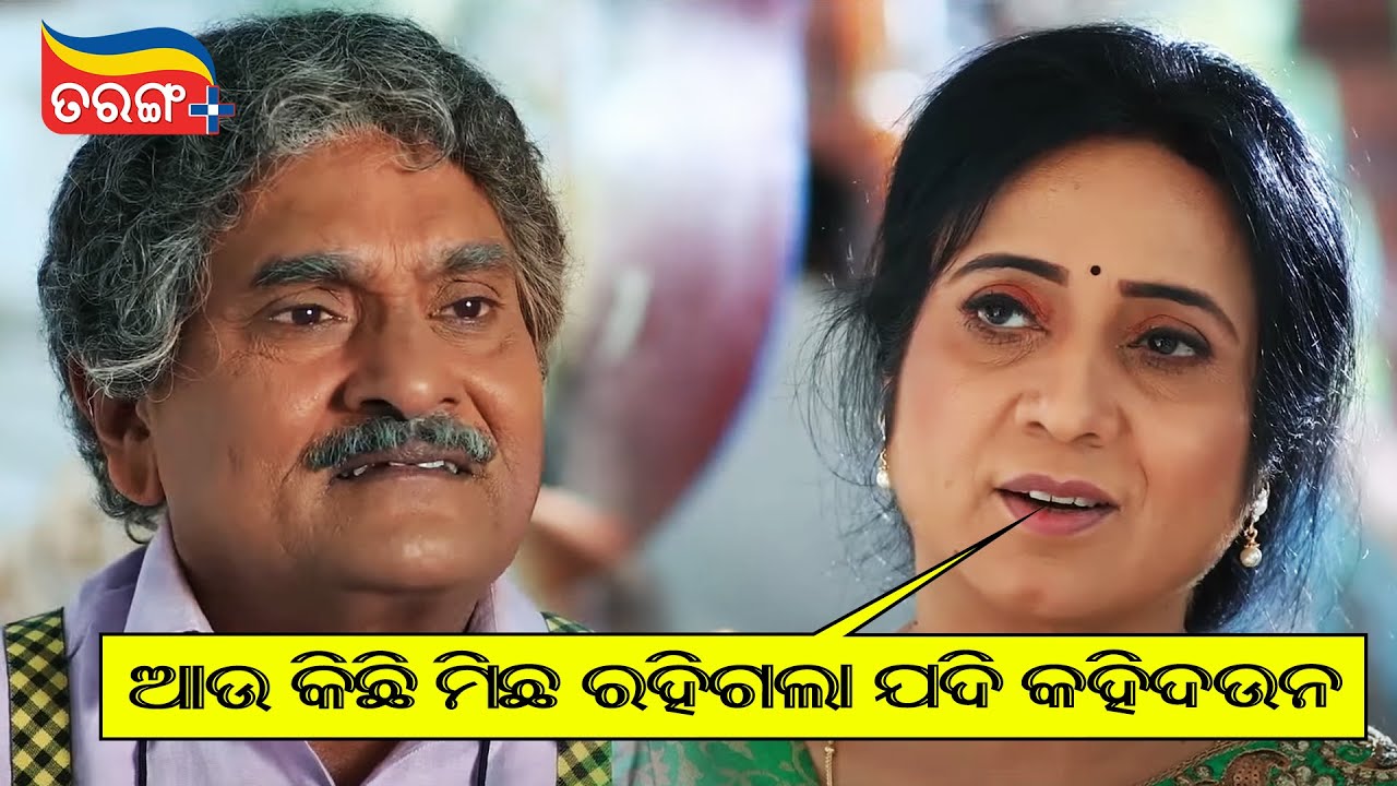 ଆଉ କିଛି ମିଛ ରହିଗଲା ଯଦି କହିଦଉନ | Chumki My Darling | Comedy Scene | Sambeet Acharya | Tarang Plus ...