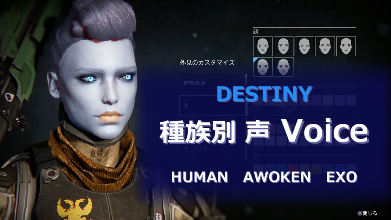 Destiny voice比較 HUMAN / AWOKEN / EXO - YouTube