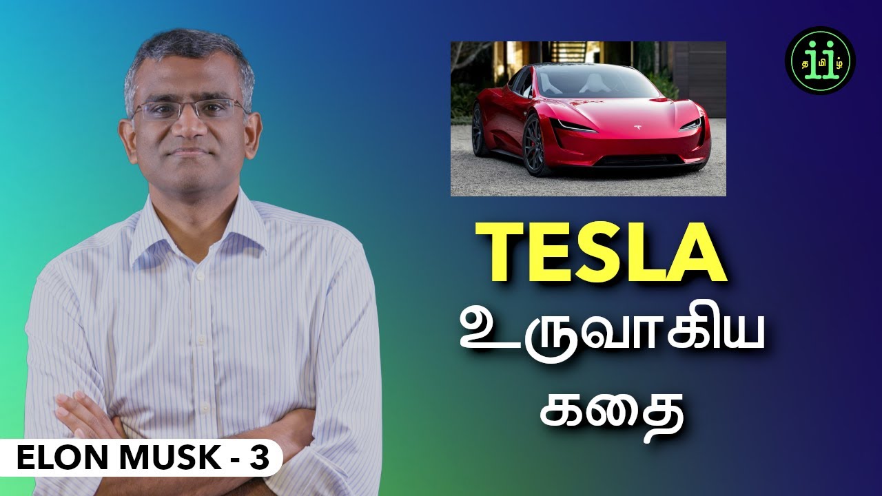 Tesla - How did Elon Musk build Tesla? (தமிழ்) - YouTube