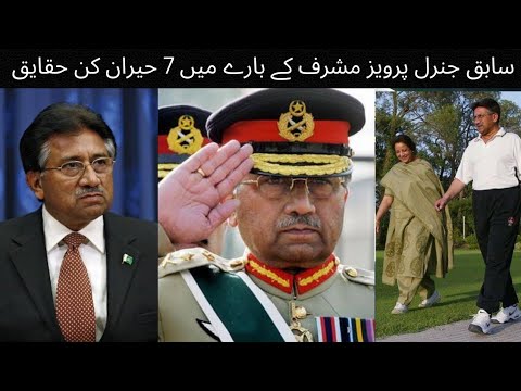 7 Unknown Facts about Pervaiz Musharraf|Pervaiz Musharraf|.. - YouTube
