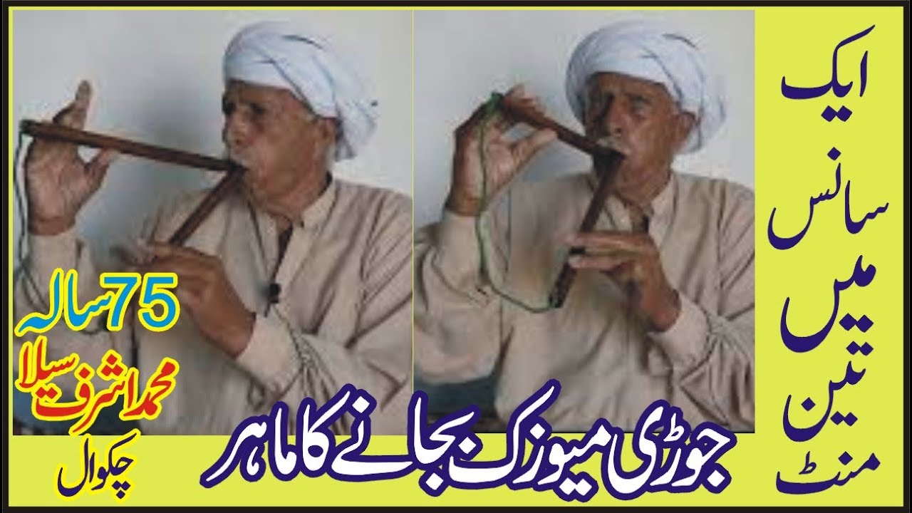 Chakwal ka 65 sala Muhammad Asharaf Local Music Jori bajanay ka Mahir ...