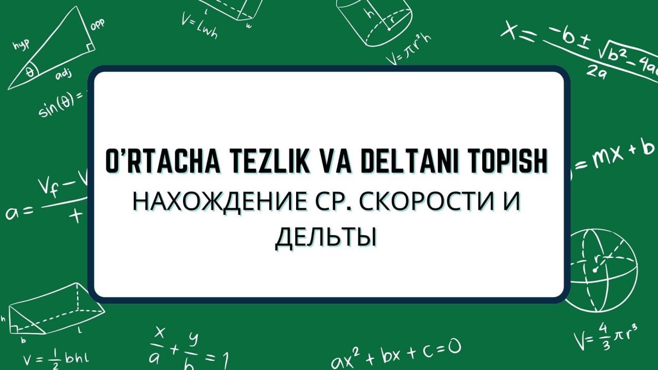 2. O’rtacha tezlik vs deltani topish | Нахождение средней скорости и ...