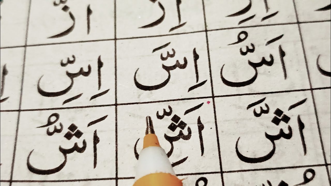 Al Noorani qaida lesson-28,সহি শিক্ষা, বয়স্ক কোর্স#learn Tayalimul ...