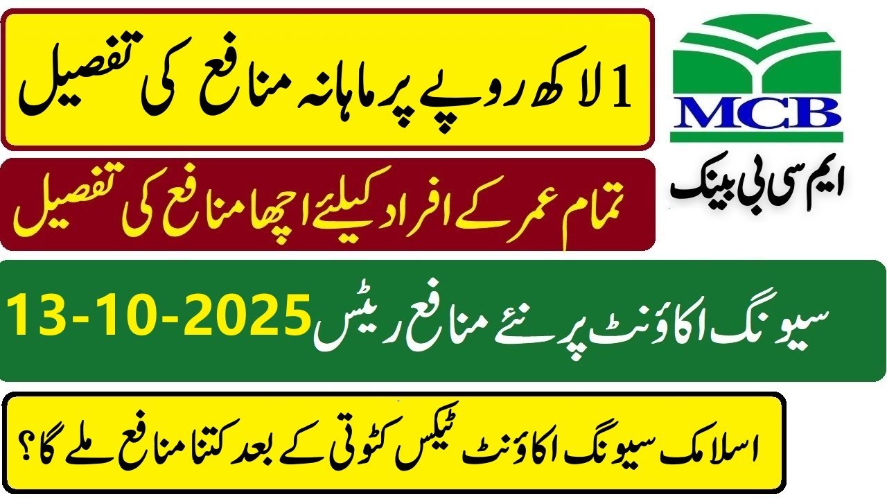 MCB Bank new Profit Rates 13 October 2025 | MCB Bank Profit Rate | مسلم ...