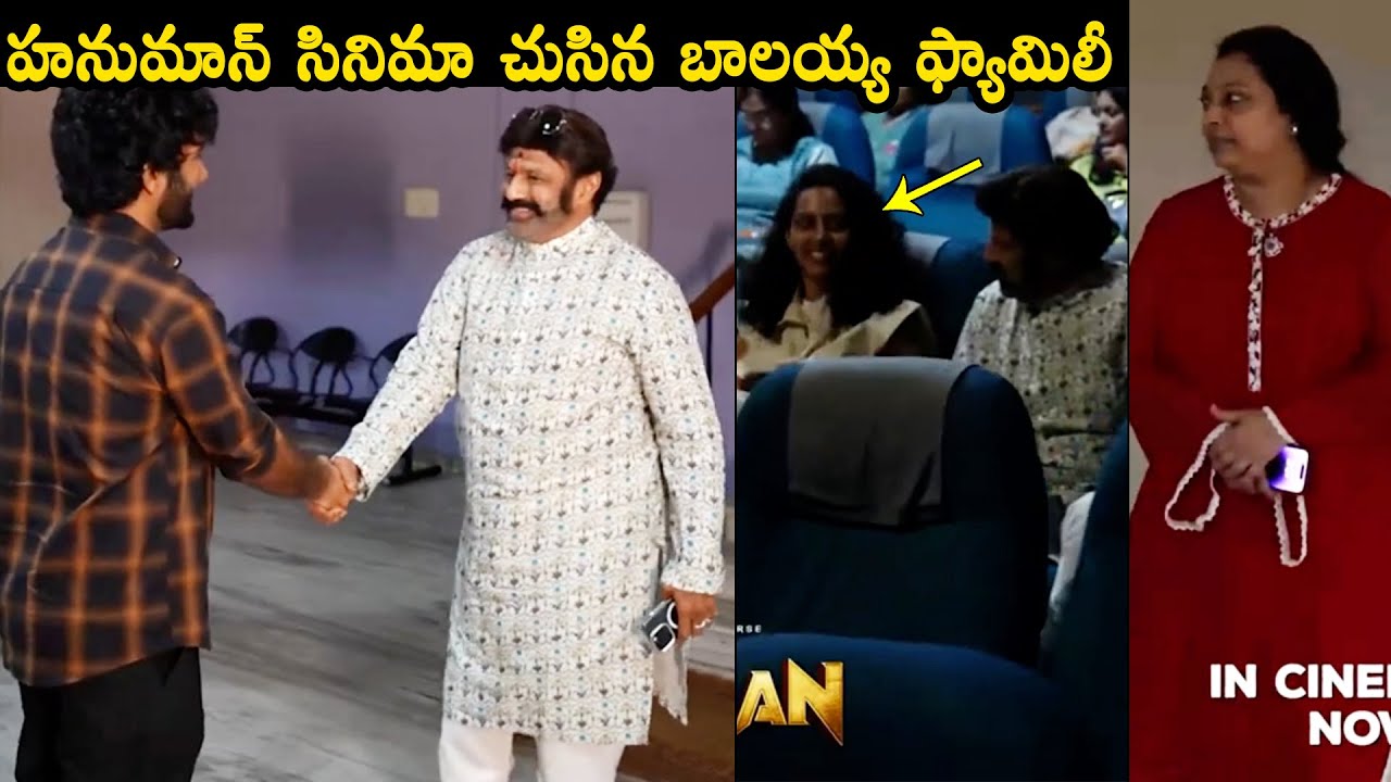 Balakrishna Watched HanuMan Movie With His Wife and Daughter | Prasanth ...