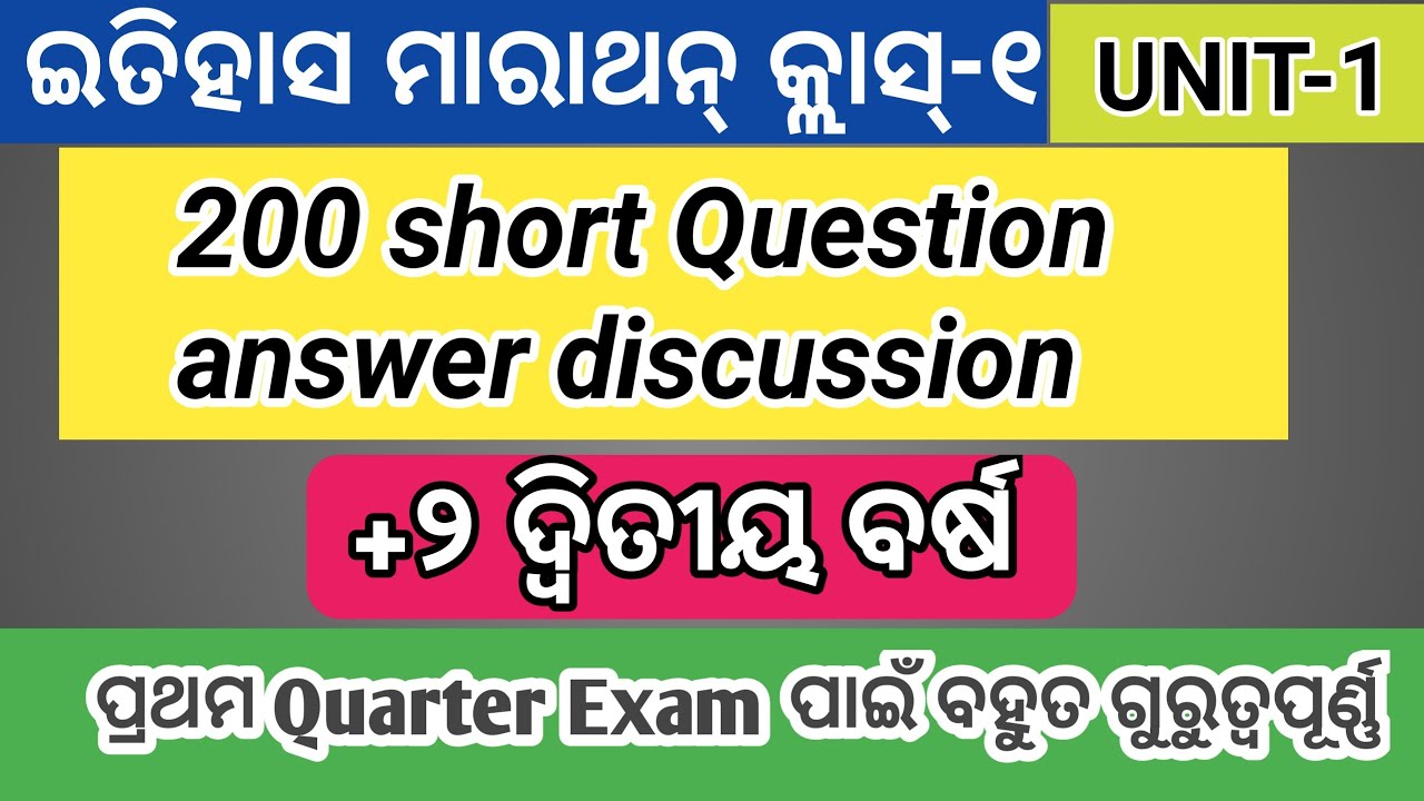 HISTORY ।+2 2ND YEAR ।SELECTIVE SHORT QUESTIONS ANSWER । UNIT 1 । PART ...