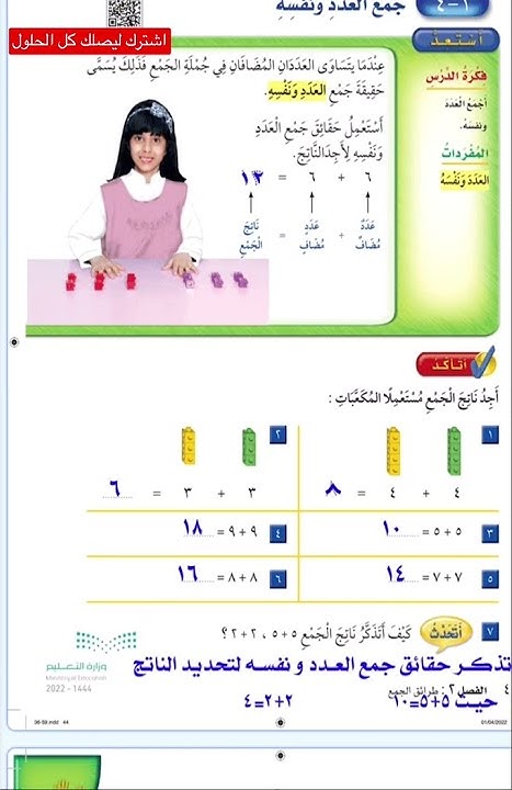 حل كتاب الرياضيات ثاني ابتدائي الفصل الثاني طرايق الجمع Youtube