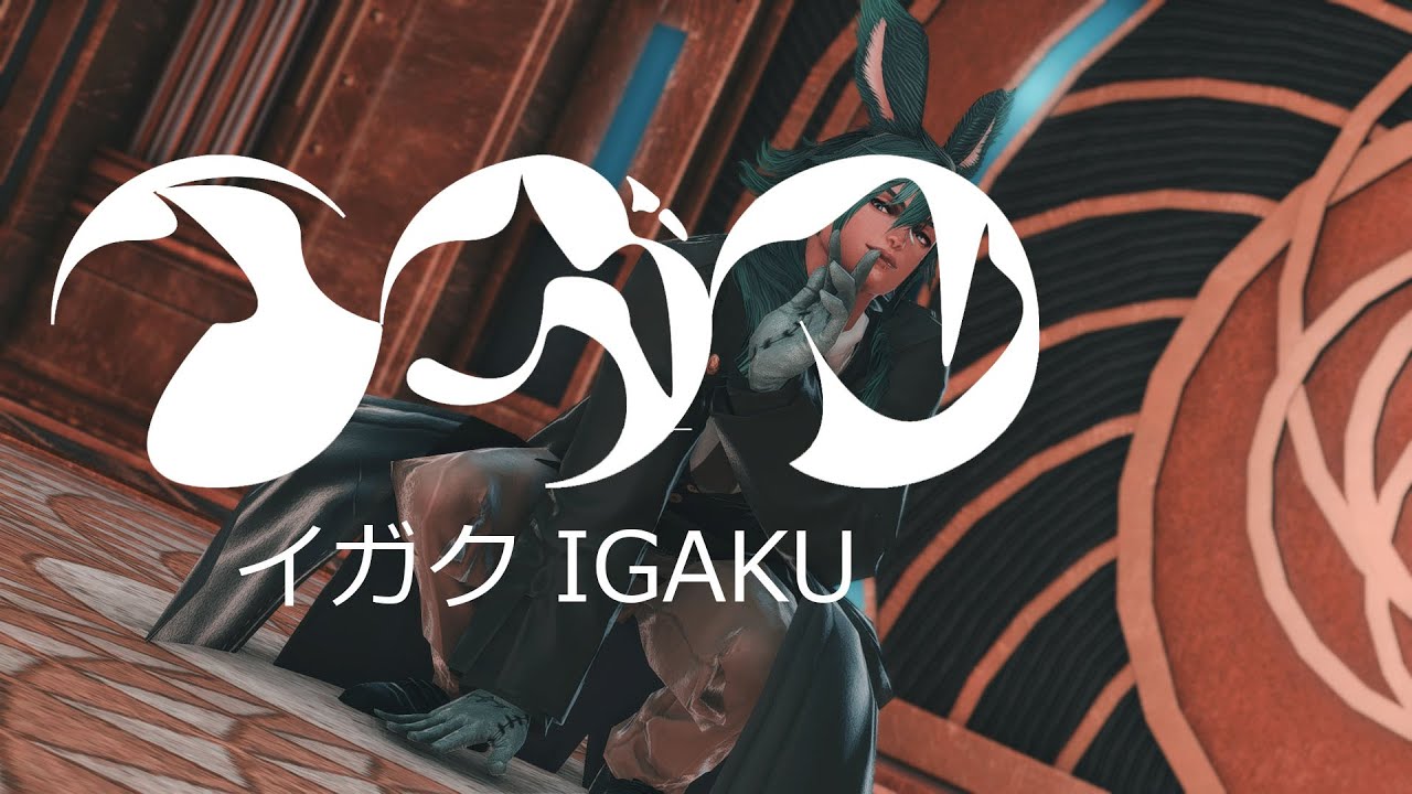 【FFXIV MMD】 Igaku イガク - YouTube