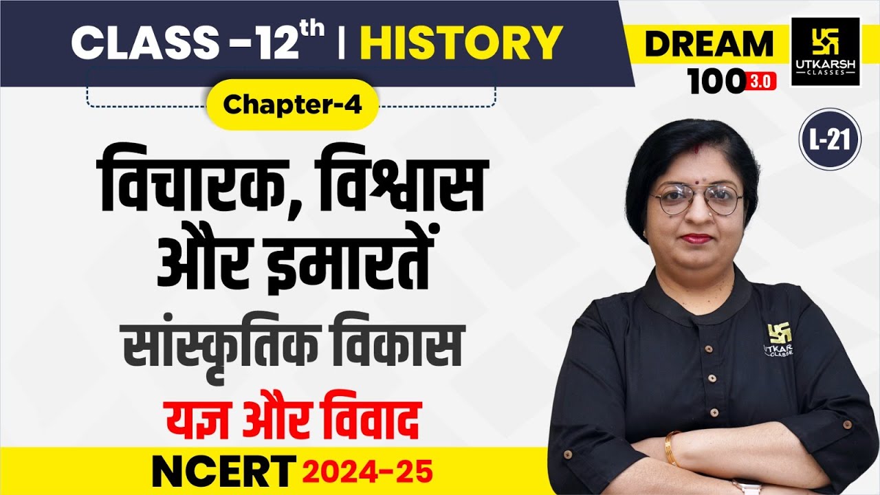 Class 12 History Chapter 4 | विचारक, विश्वास और इमारतें -यज्ञ और विवाद ...