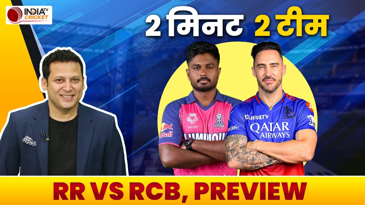 IPL 2024,RR VS RCB,Match Preview : Royals की जंग में किसका पलड़ा रहेगा ...