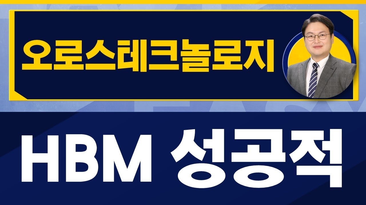 걱정할 필요 없어요 오로스테크놀로지322310 반종민 연구소장프레스티지 경영전략 연구소진짜 쉬운 진단