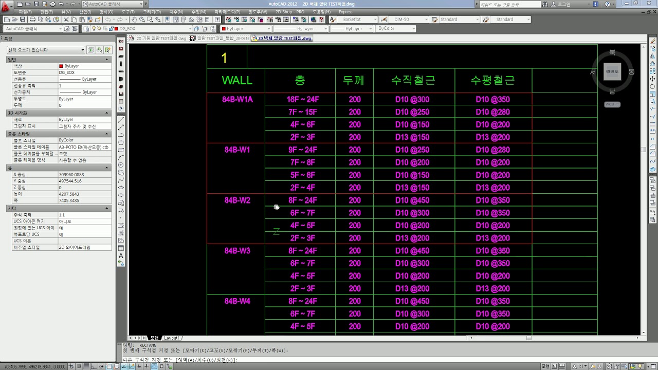 2D Shop Pro 기능소개 07 일람 인식 벽체 - YouTube