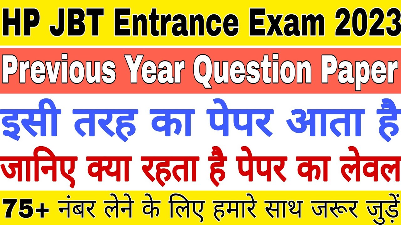 HP JBT Entrance Exam 2023|| Previous year question paper || जानिए किस ...