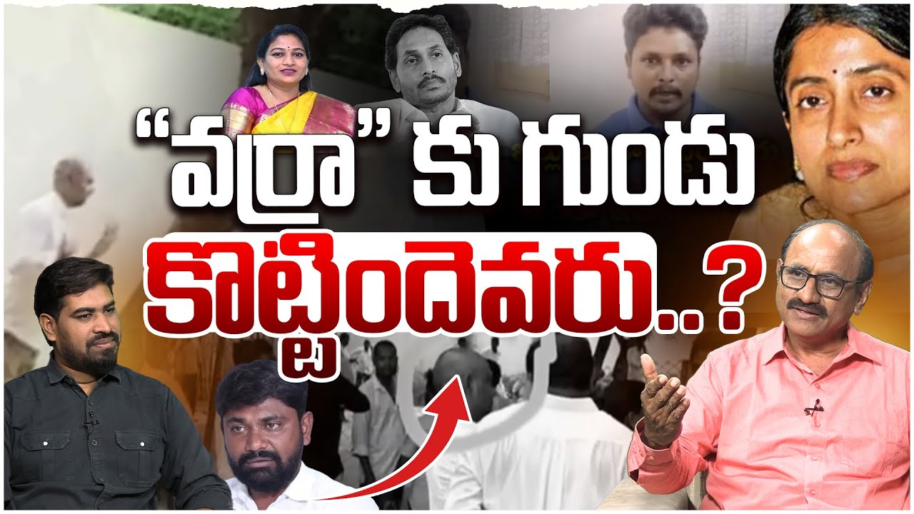 “వర్రా” కు గుండు కొట్టిందెవరు..? Sr Journalist D Srinivas On YS ...