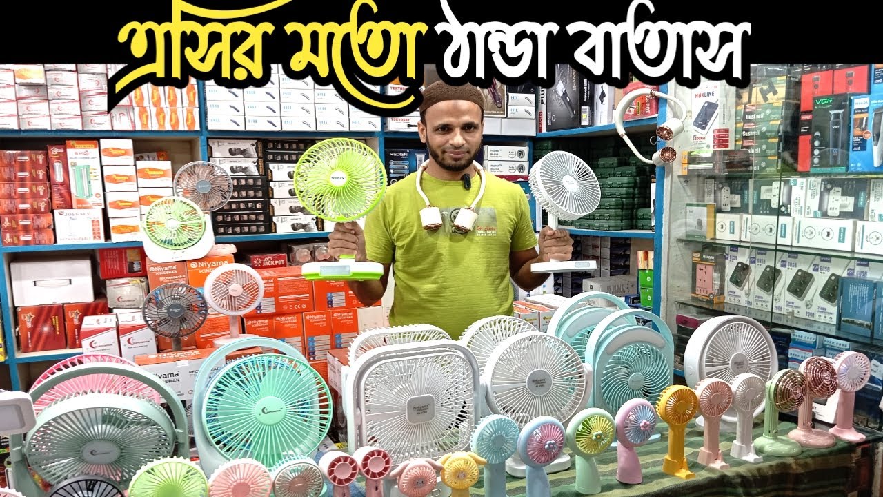 Mini rechargeable fan price in Bangladesh 2024 | Portable fan price in ...